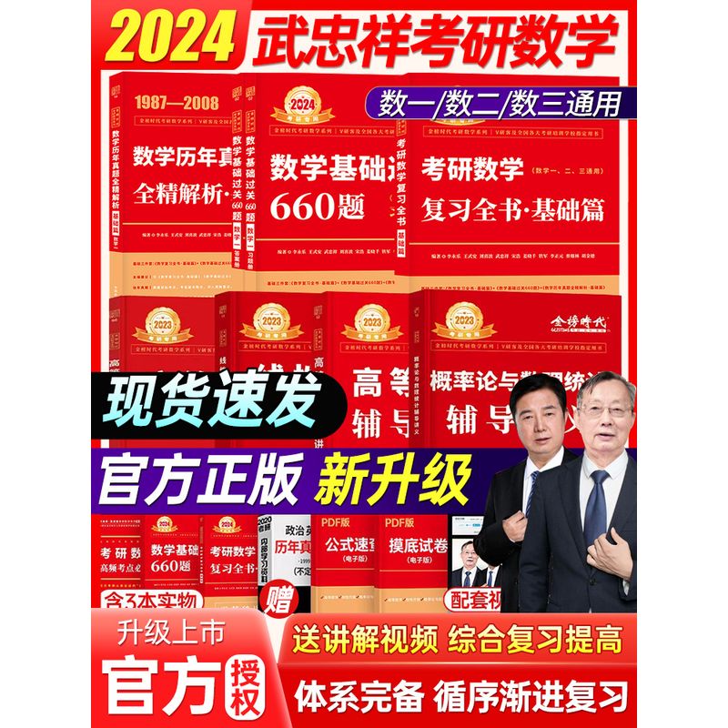 2024考研数学复习全书李永乐武忠祥2023历年真题库高等数学基础篇辅导讲义660题330题高数现代 2024 李永乐线性代数辅导讲义现货速发