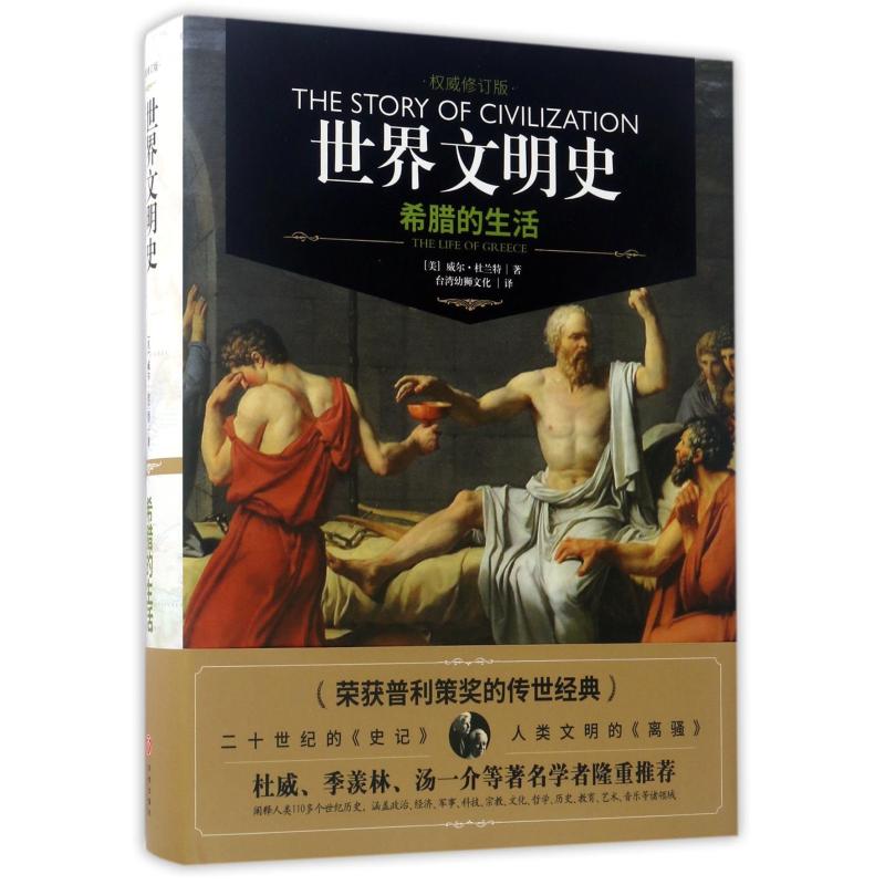 (ZZ)世界文明史：希腊的生活