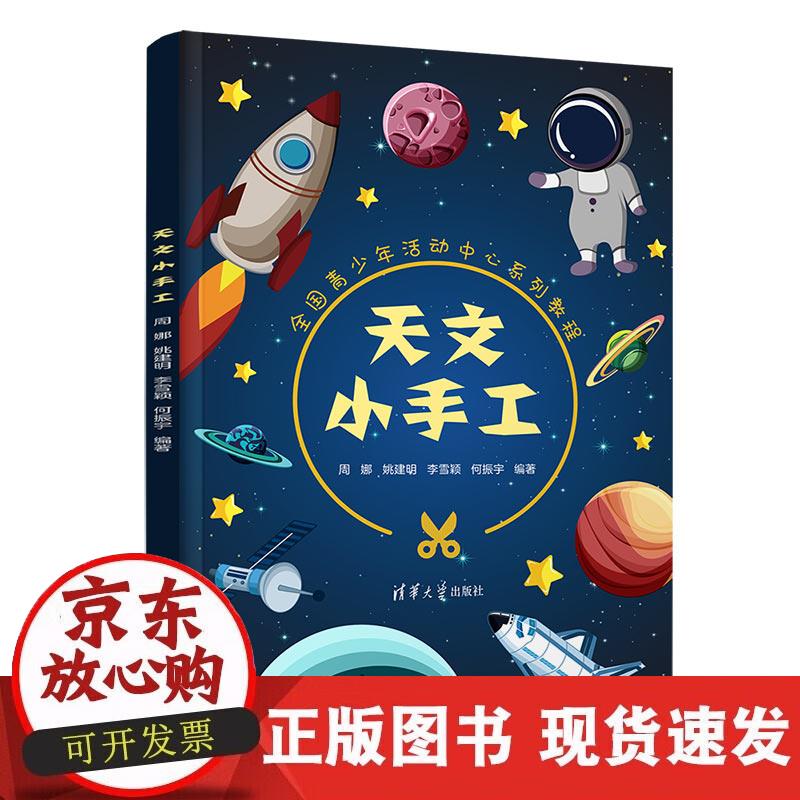 【现货】天文小手工