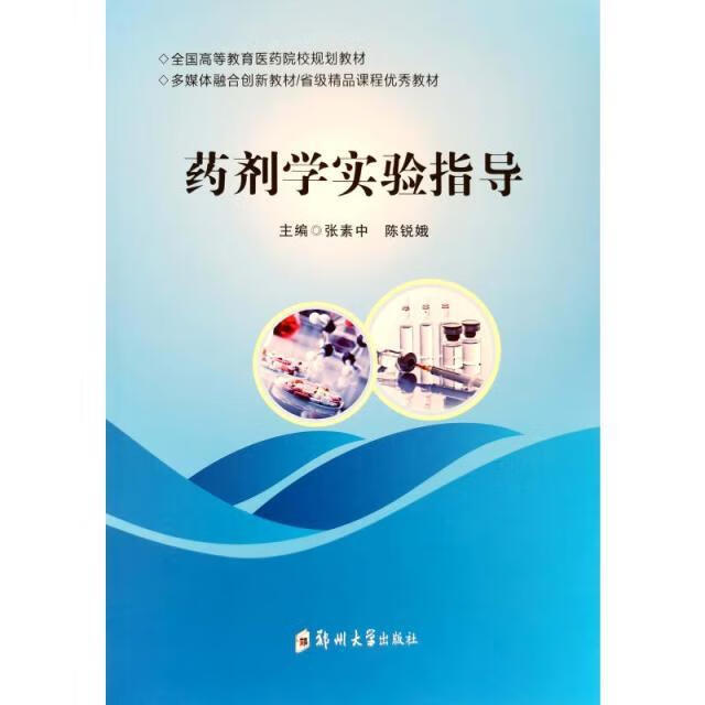 药剂学实验指导