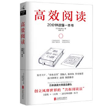 高效阅读 (日)渡边康弘【书】