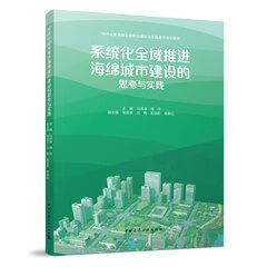 系统化全域推进海绵城市建设的思考与实践