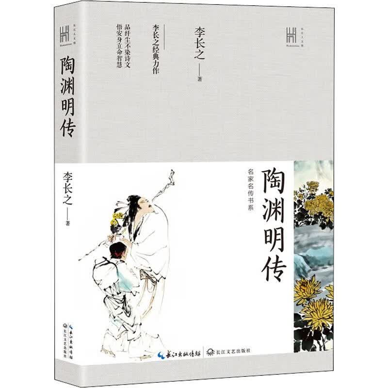 陶渊明传
