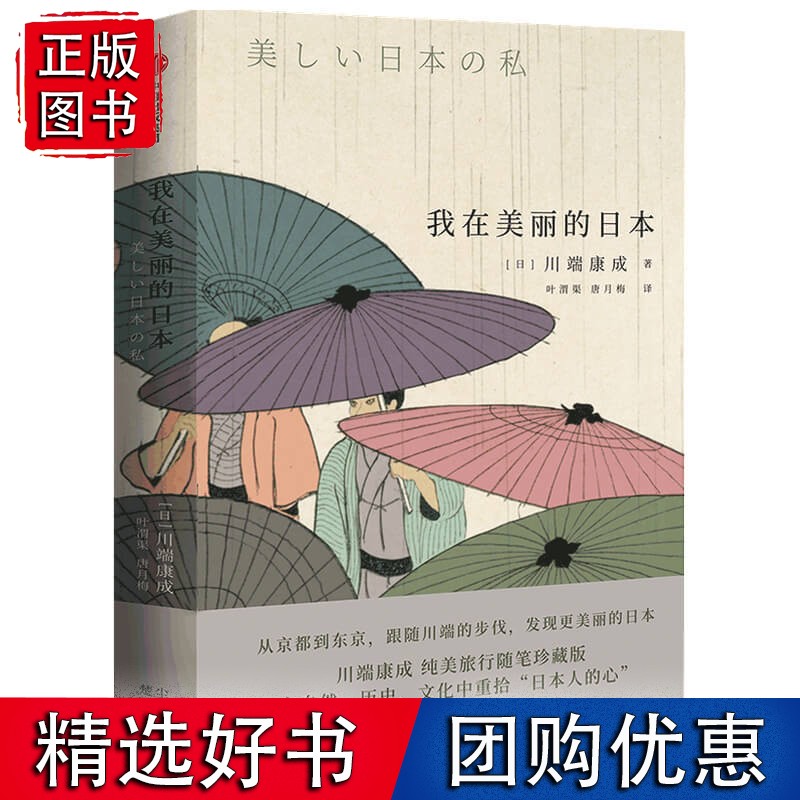 【速发】我在美丽的日本