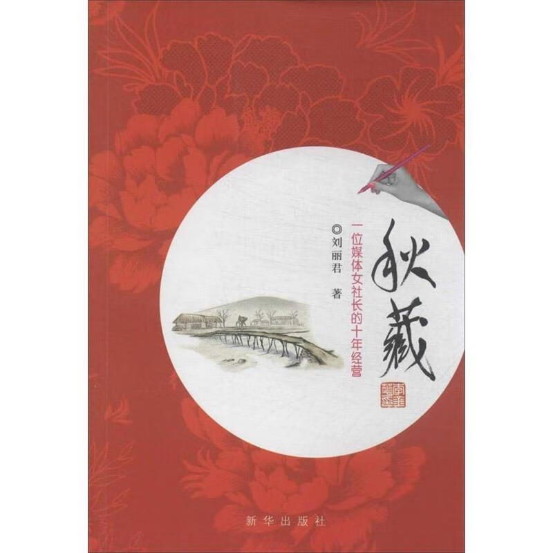 秋藏 刘丽君