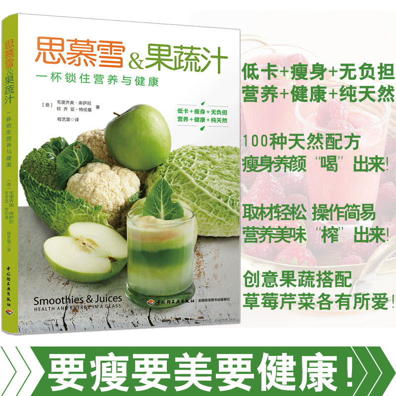 生活-思慕雪&果蔬汁一杯锁住营养与健康新鲜天然果汁思慕雪DIY饮料饮品