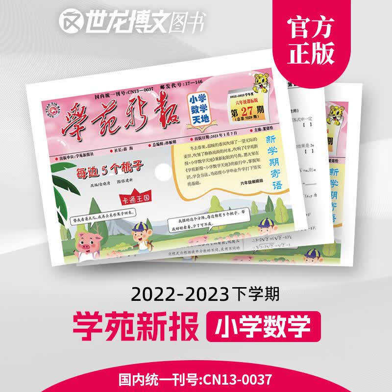 学苑新报小学数学2 数学五年级青岛版六三制