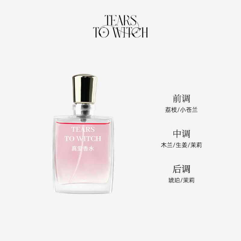【618】TEARSTOWITCH持久留香大吉岭茶无人区玫瑰粉邂逅 真爱25ml