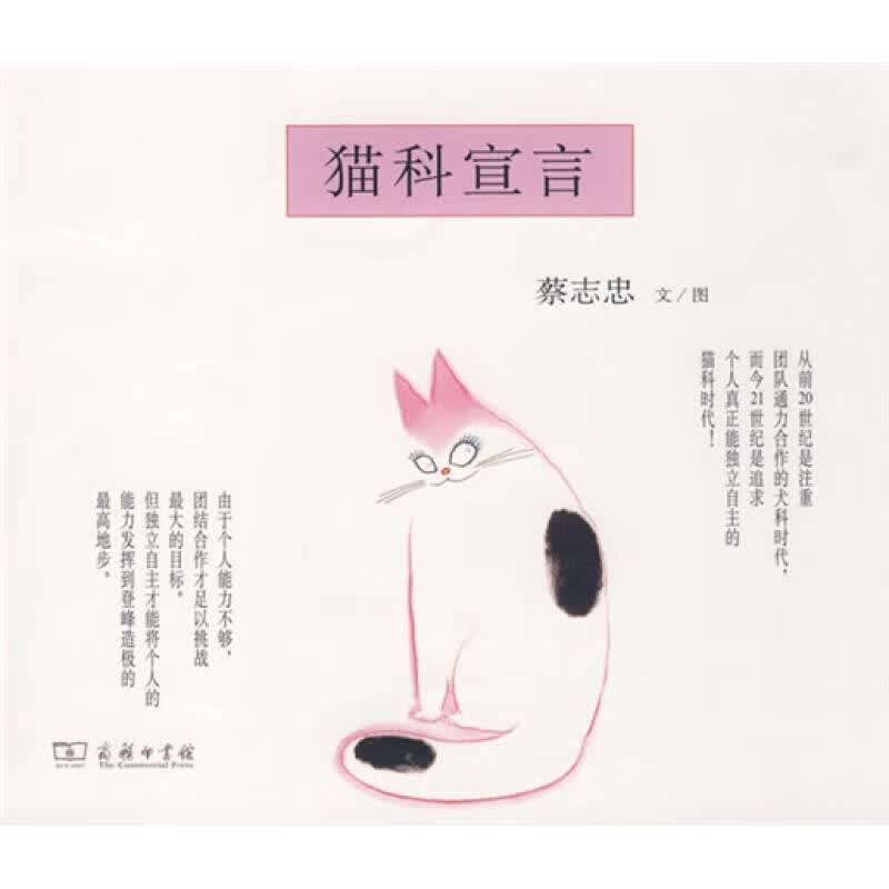 猫科宣言【好书】