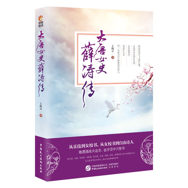 大唐女史薛涛传