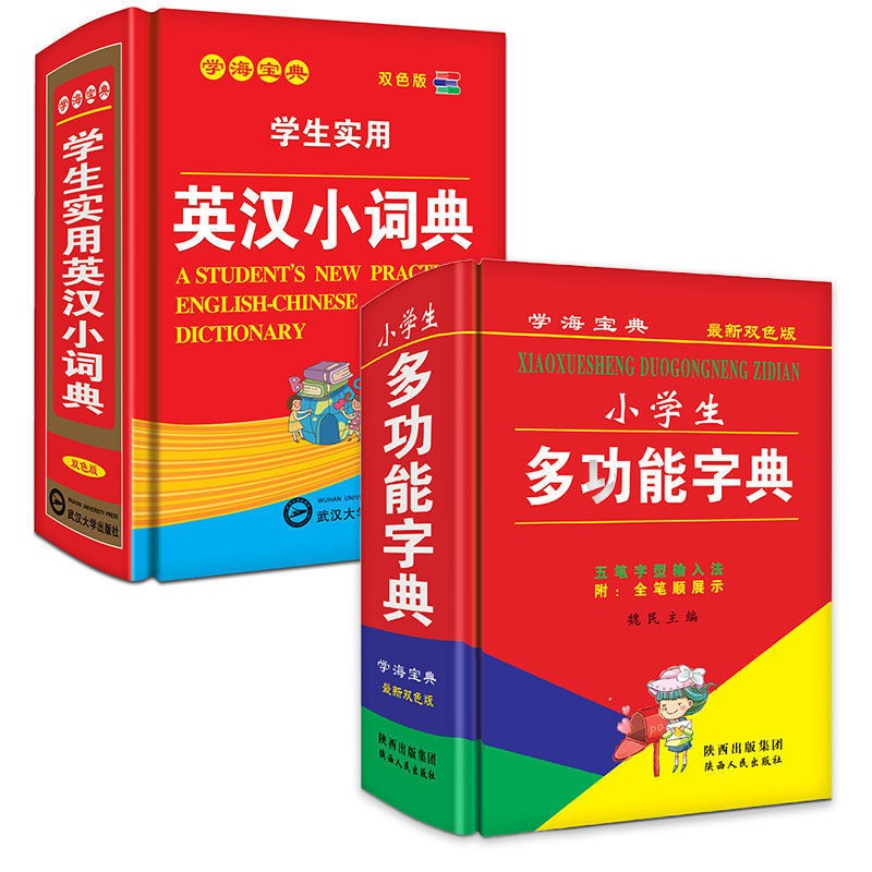新华字典（双色本 第11版)新版小学生新华字典 全多功能新华字词典 商务印书馆 小学生多功能字典+英语词典【共2本】