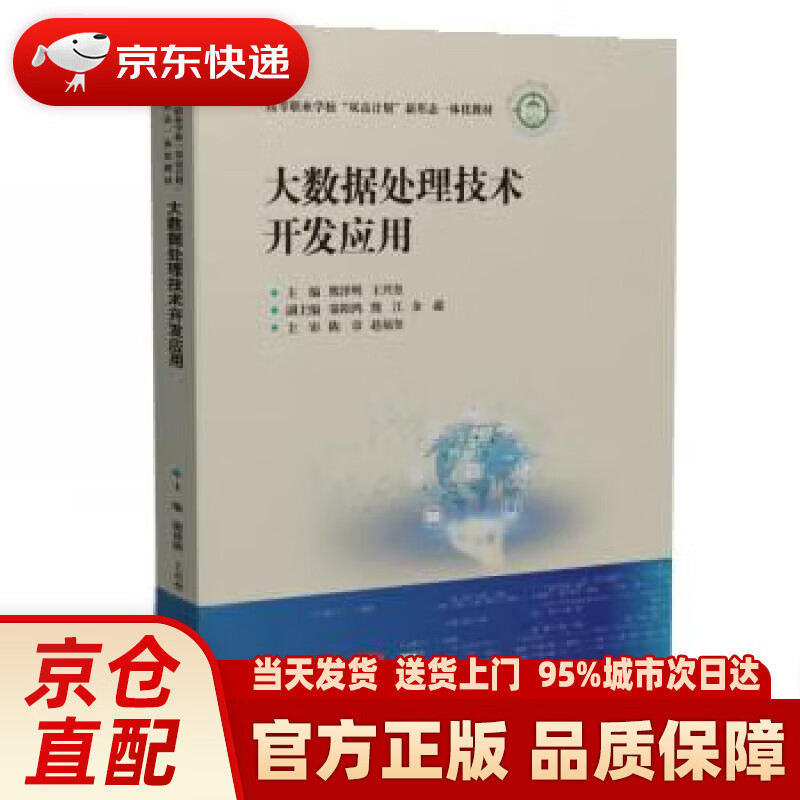 【新华】大数据处理技术开发应用