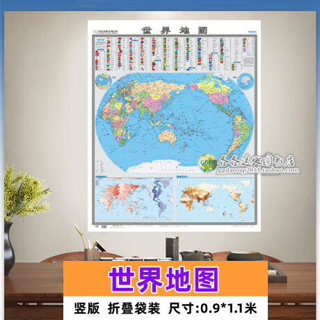 2023竖版世界地图政区版折叠袋装0.9乘1.1米国家版图系列挂图贴图