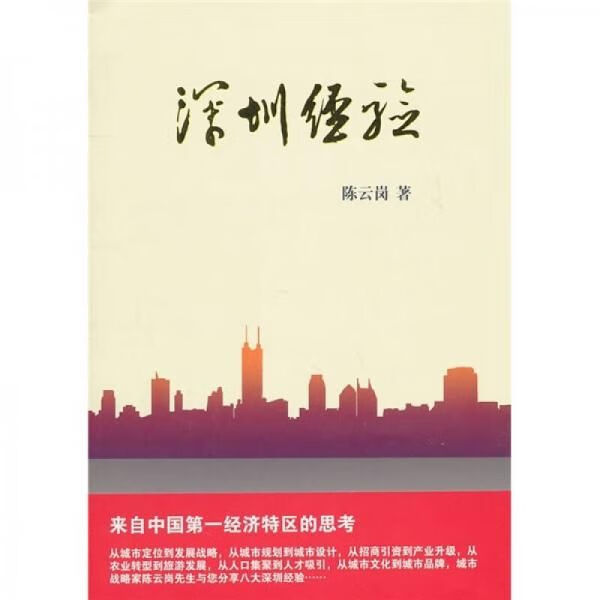 深圳经验9787500491354