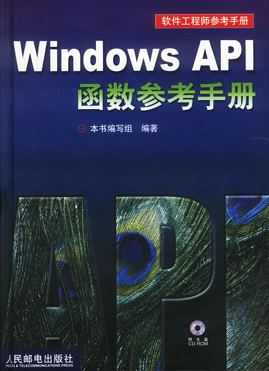 【书】Windows API 函数参考手册