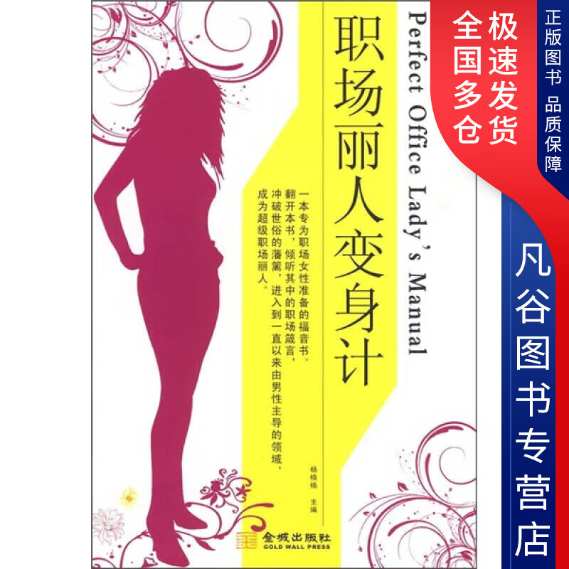 【书】职场丽人变身计