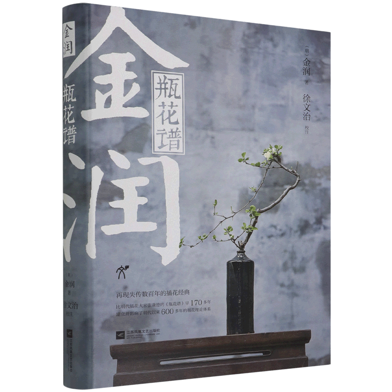 金润(瓶花谱)(精)