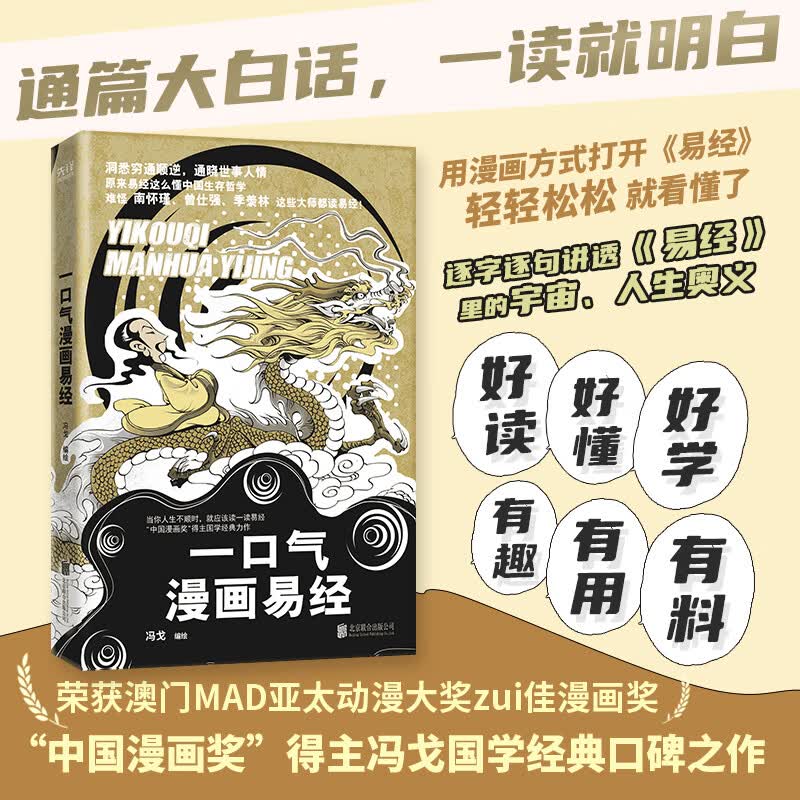 一口气漫画易经 图书