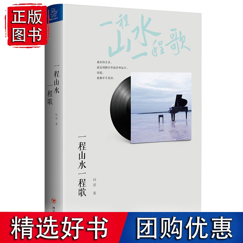一程山水一程歌
