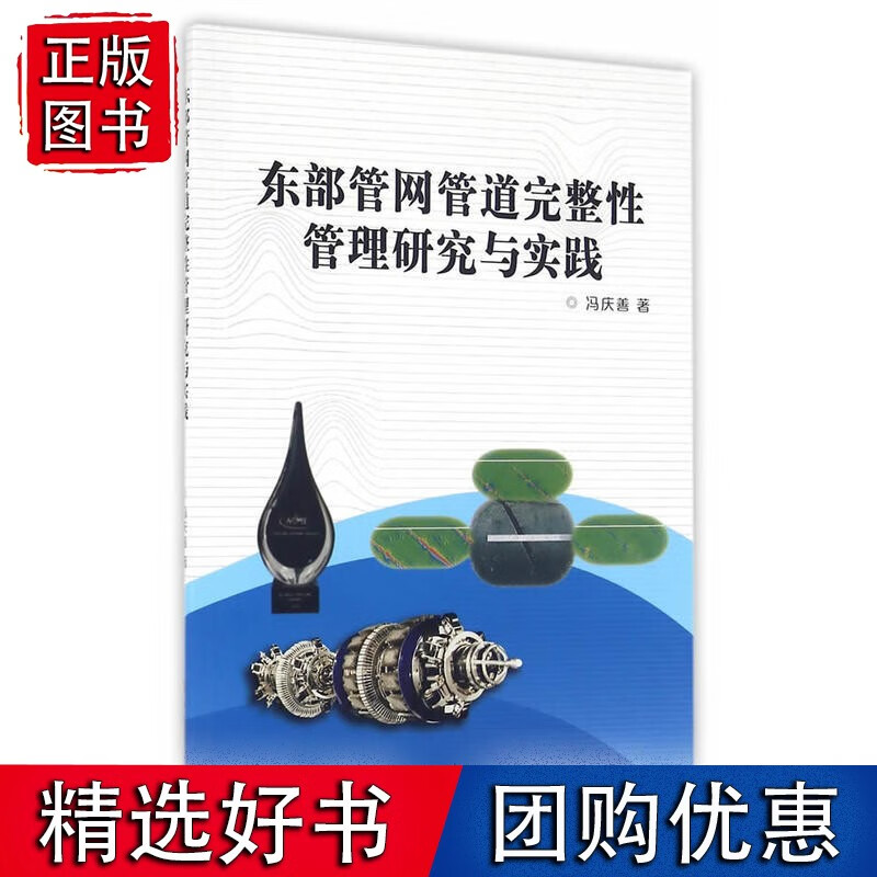 东部管网管道完整性管理研究与实践