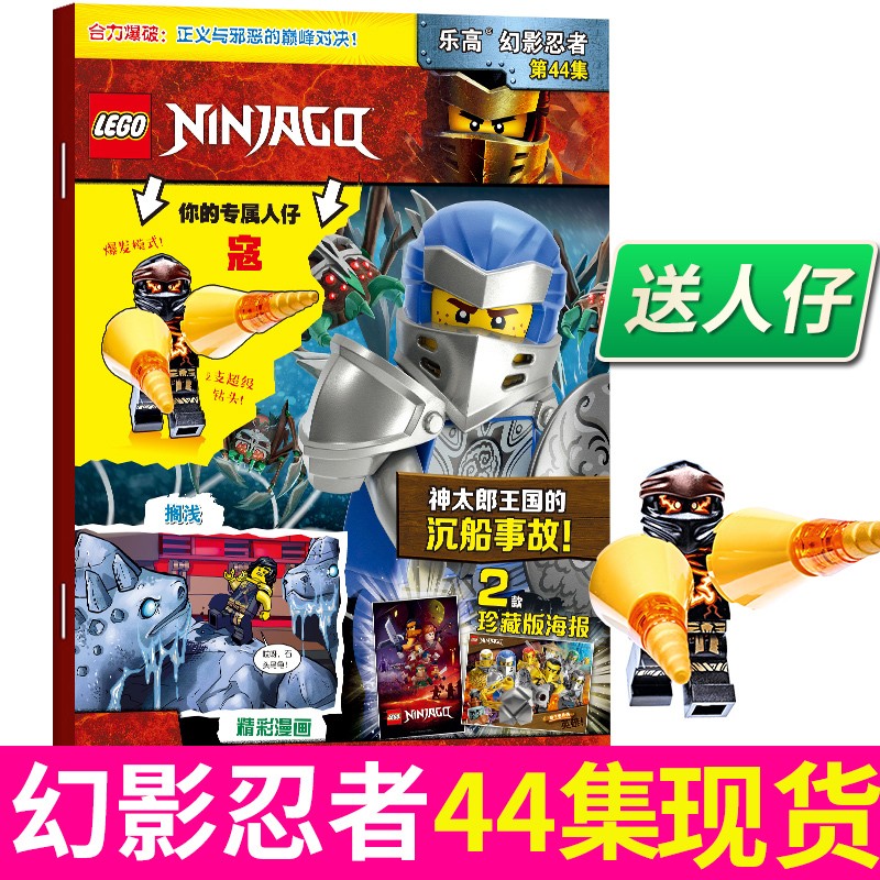 包邮 LEGO乐高幻影忍者杂志第44集 乐高杂志 儿童益智游戏漫画故事书 乐高幻影忍者杂志绘本