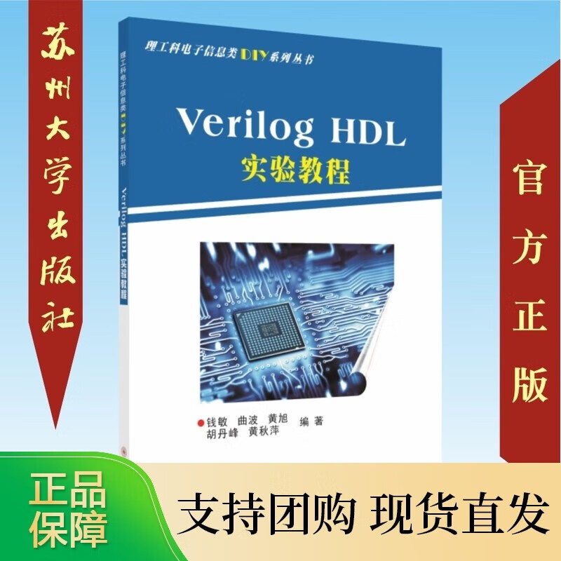 Verilog HDL实验教程 9787567226999