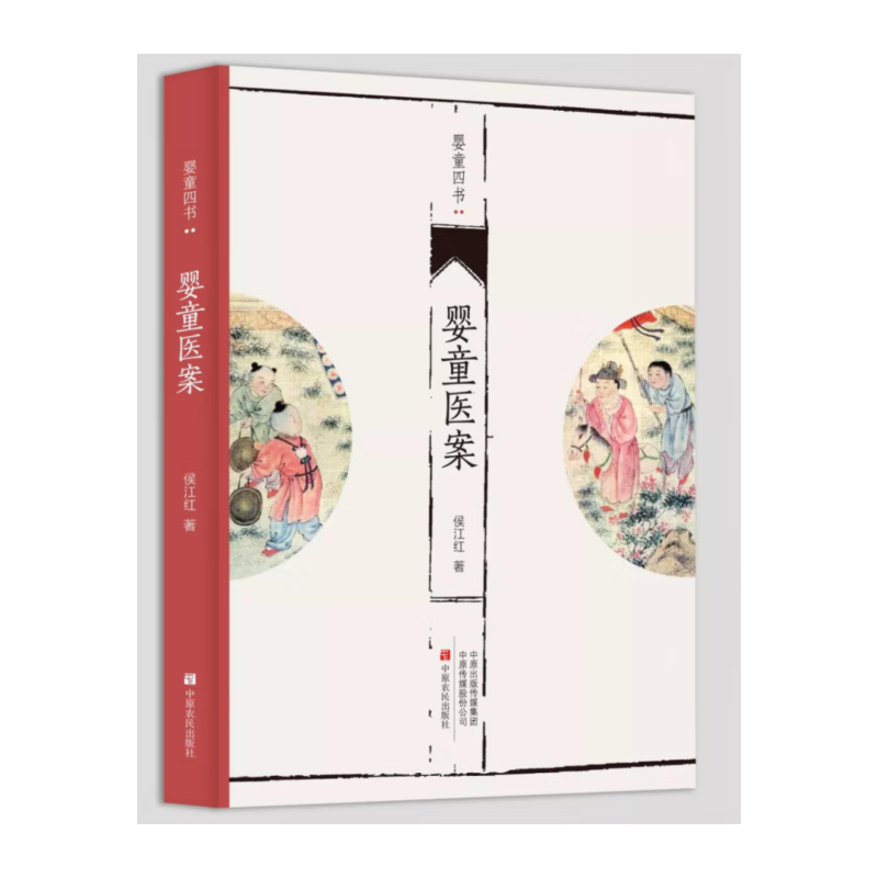 婴童医案