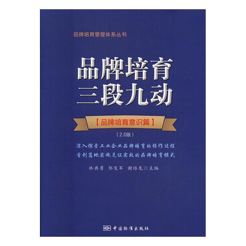 品牌培育三段九动