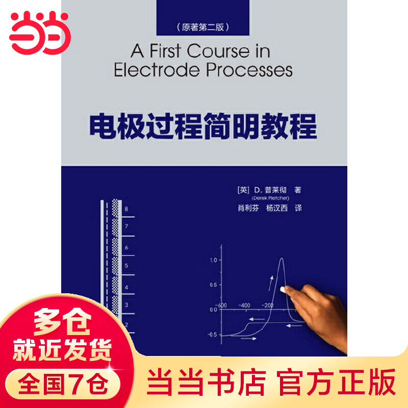 电极过程简明教程