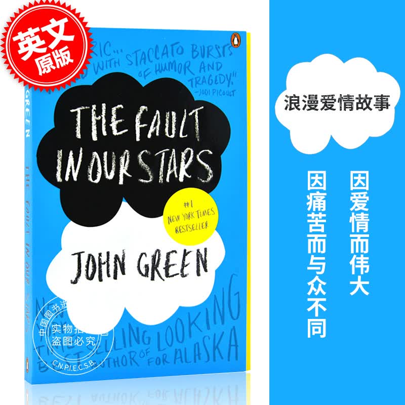 现货 无比美妙的痛苦 英文原版 The Fault In Our Stars 星运里的错