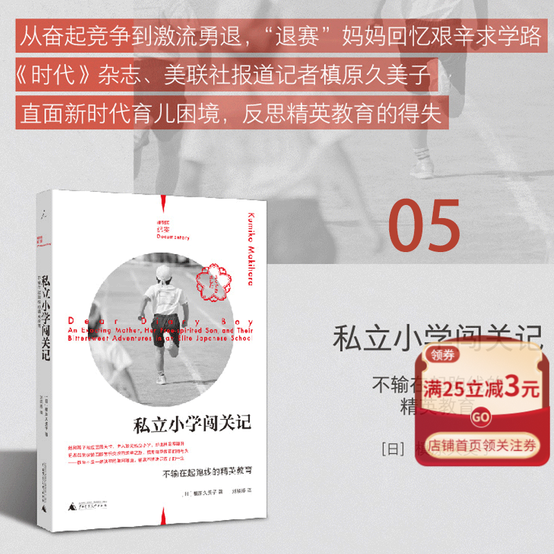 理想国纪实系列 全14册 【01-14单本可选】更新至011 微小的总和 社会 人文 报告文学 《经济学人》阅读书单推荐 书籍 【05】私立小学闯关记(不输在起跑线的精英教育)