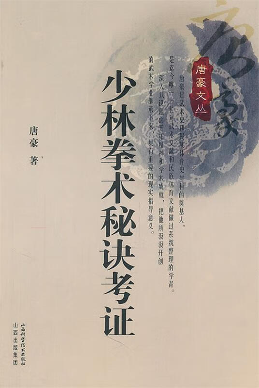 少林拳术秘决考证