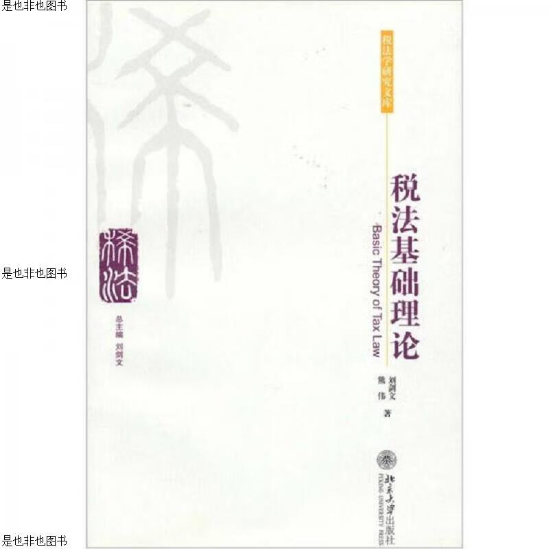 税法基础理论