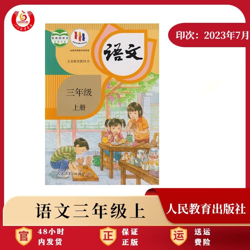 三年级语文课本 上册 人教 2023秋【江阴】