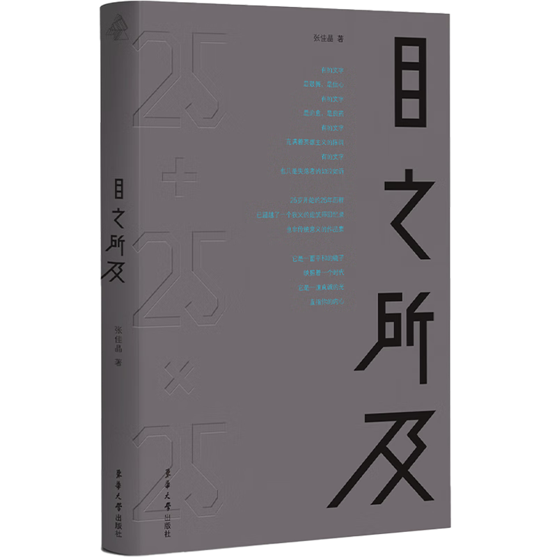 目之所及建筑 图书
