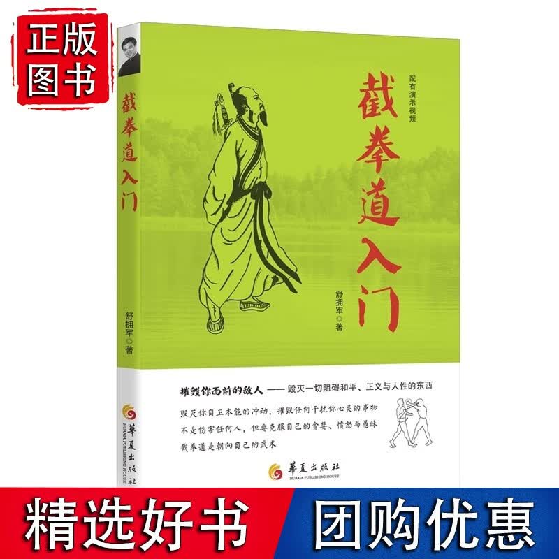 截拳道入门