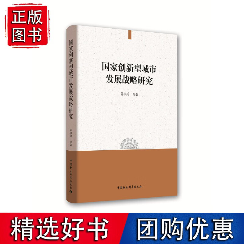 国家创新型城市发展战略研究