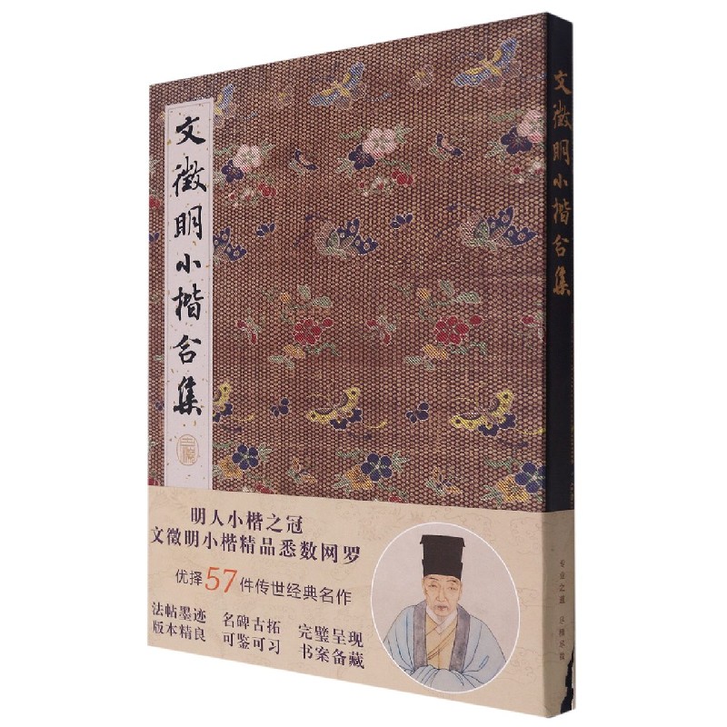 文徵明小楷合集(精)