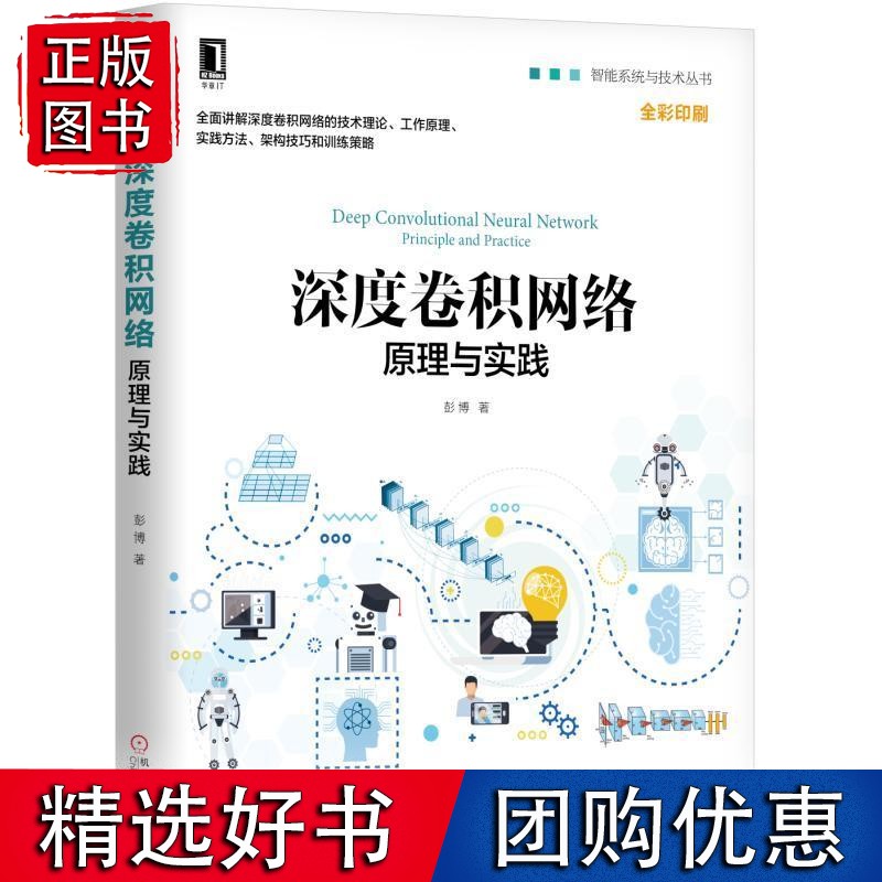 深度卷积络：原理与实践