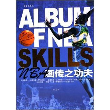 NBA画传之功夫 肖左 著【书】