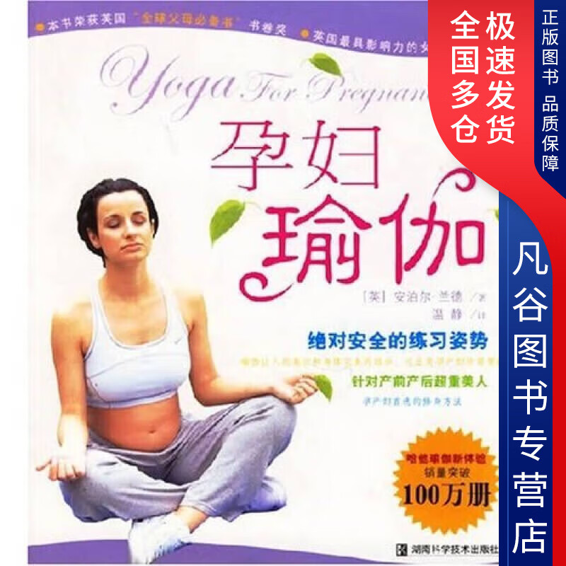 【书】孕妇瑜伽9787535739872