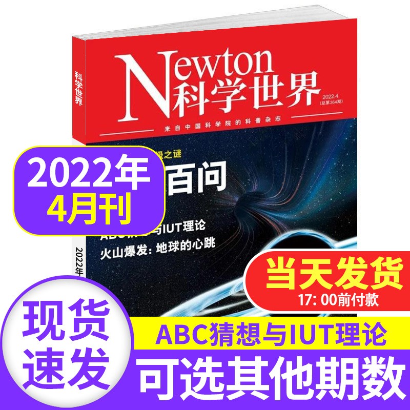 【新期到】Newton 科学世界杂志2022/2021年【单本多期可选】前沿科学探索科普百科知识非2020年奇点科学期刊 2022年4月