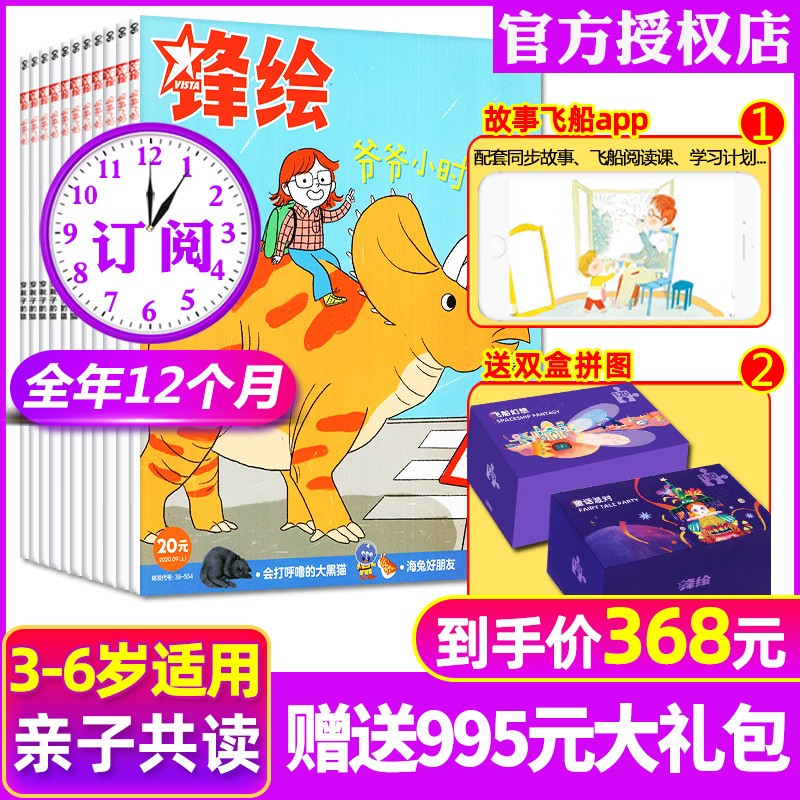 【1-8月现货】锋绘故事飞船杂志2023年1-12月全年订阅共23本打包【另有2022年/半年订阅可选】3-6岁亲子共读启蒙婴幼儿绘本 【全年订阅】23年8月起+送拼图2+线上APP一年