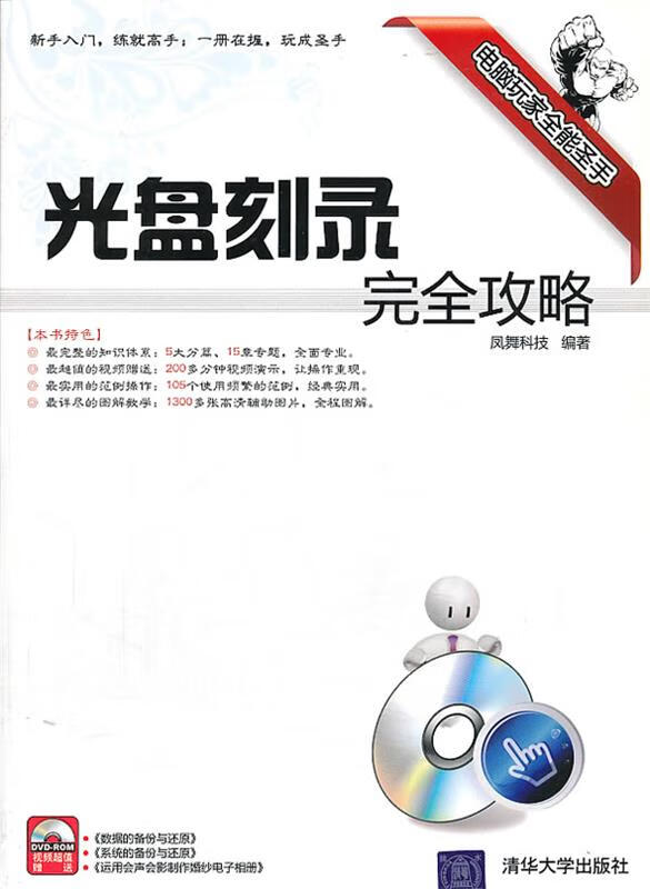 光盘刻录完全攻略