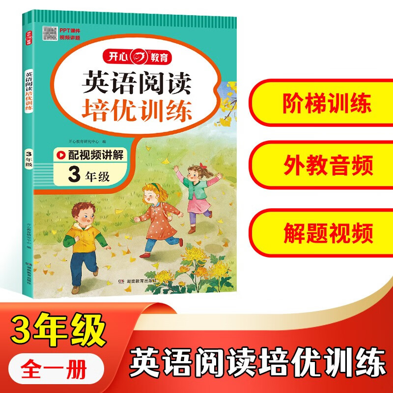 英语阅读培优训练三年级上下册 2023小学生英语阅读答题技巧阶梯式英语阅读理解听读能力强化训练题