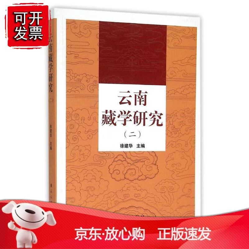 云南藏学研究. 2