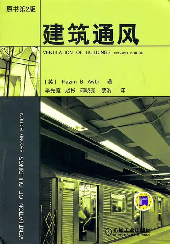 建筑通风