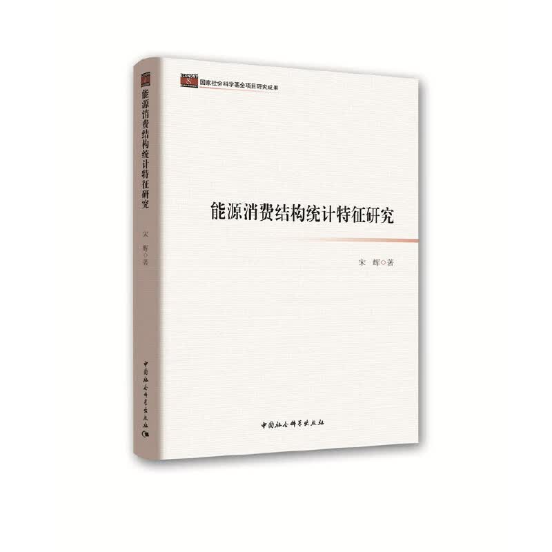 能源消费结构统计征研究