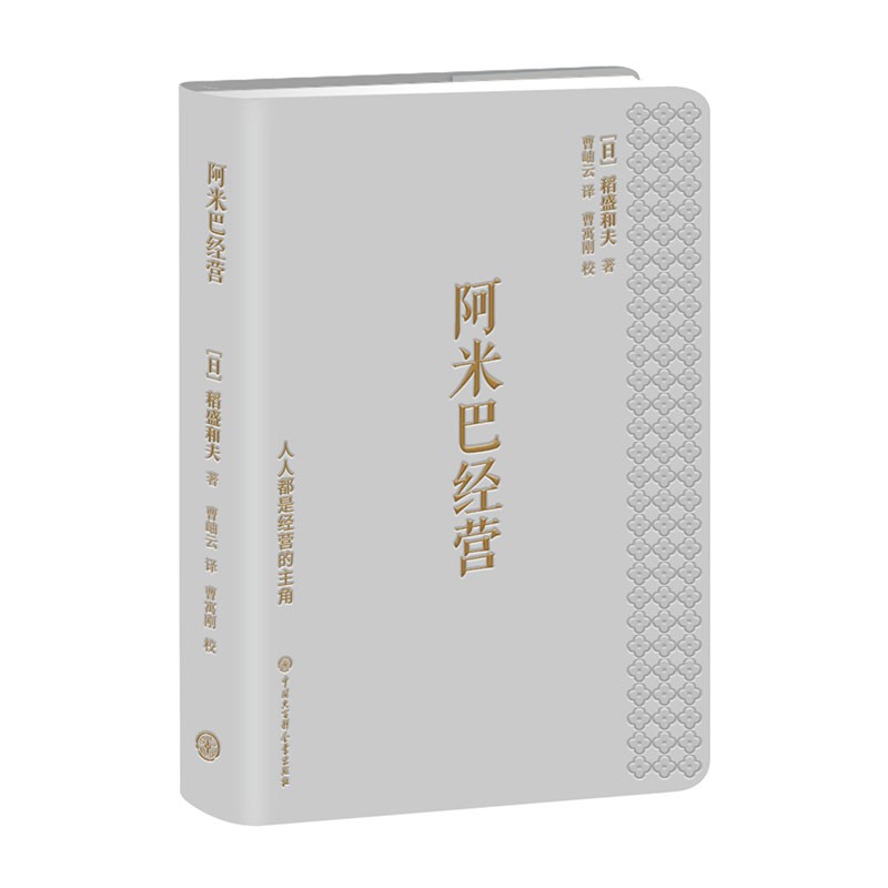 阿米巴经营（口袋本）