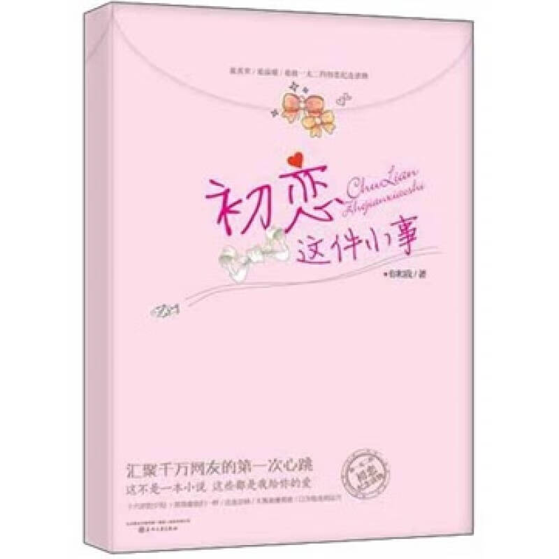 初恋这件小事【好书】